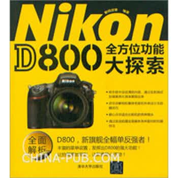NikonD800功能大探索