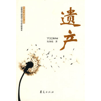 无价的遗产