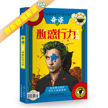 奇谈01·迷惑行为大赏