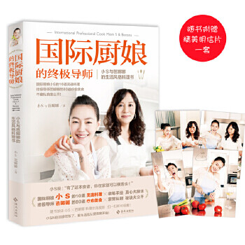 国际厨娘的导师:小S与芭娜娜的生活风格料理书