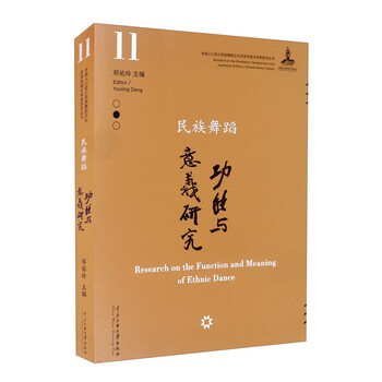 民族舞蹈功能与意义研究