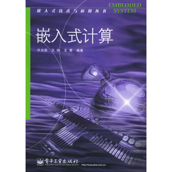 嵌入式计算【正版图书】