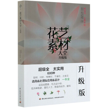花艺素材大全(升级版)