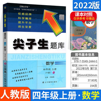 可选】尖子生题库四年级 上册 数学 人教版 教材同步练习册