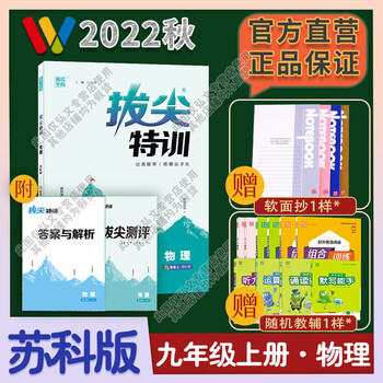 2022秋通城学典拔尖特训九年级上册物理苏科版初中生9年级上SK版同步教材专项培优训练必刷题尖子生