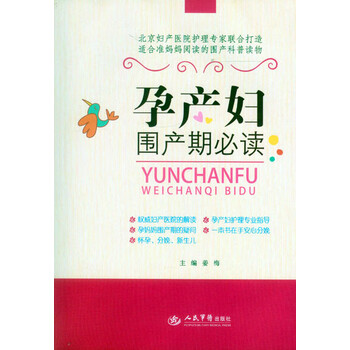 孕产妇围产期