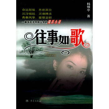 往事如歌【正版图书】