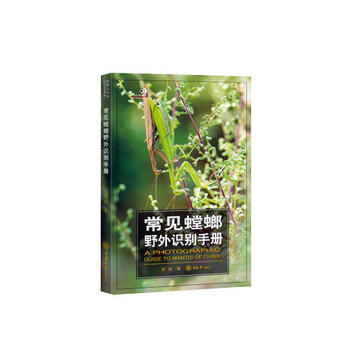 常见螳螂野外识别手册吴超重庆大学出版社9787568927550 科学与自然书籍