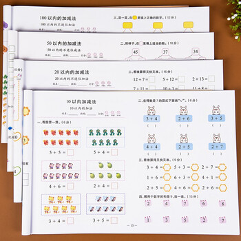 幼小衔接一日一练数学 10/20/50/100以内加减法天天练幼儿园中班大班学前班练习册题幼儿启蒙思维训练十/二十口算题卡专项综合练习 【4本】10/20/50/100以内加减法