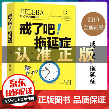 戒了吧拖延症 书籍