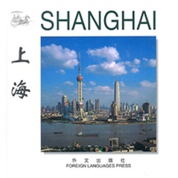 上海 SHANGHAI【正版图书】