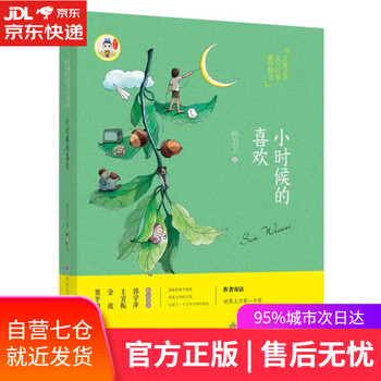 【正版图书】小时候的喜欢