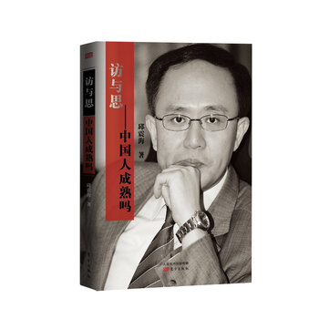 访与思
