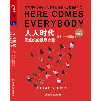 人人时代【正版图书】