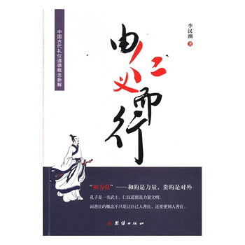 由仁义而行 李汉潮