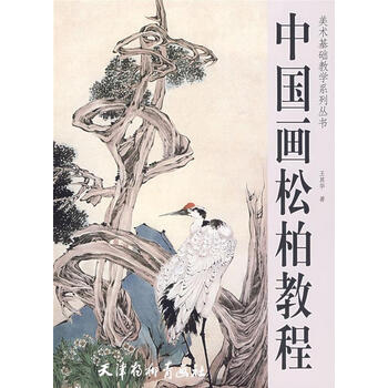 中国画松柏教程