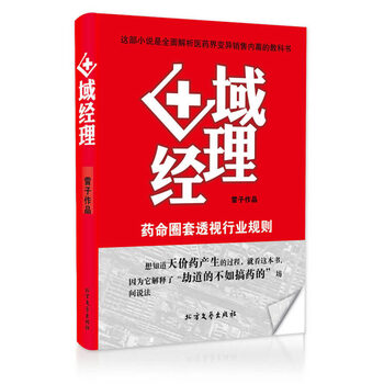 区域经理【正版图书】