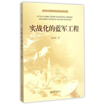 [正版]实战化的蓝军工程