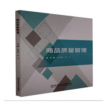 商品质量管理考试商品管理高等学校教材本科及以上图书