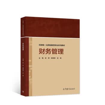 财务管理