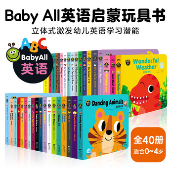Baby All 英语 全40册 情商养成 情境口语 认知游戏 0-4岁幼儿启蒙 英语学前教育 赠大折叠消防车+单词卡+家长指导手册
