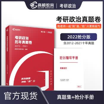 抢分辅导手册考研政治9787545479478南方出版