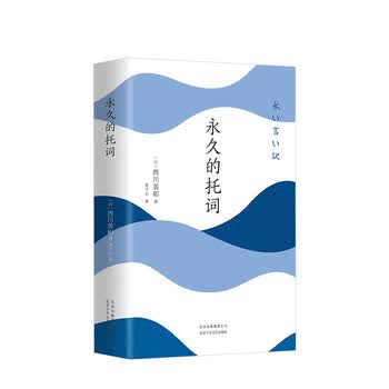 【正版书籍】西川美和 的托词 _日_ 西川美和 著