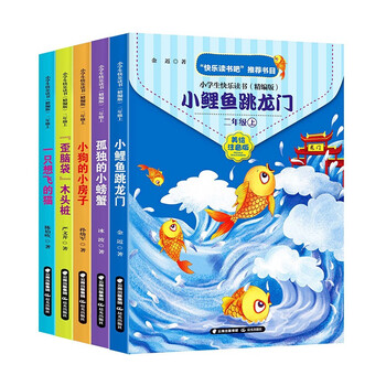 小学快乐读书吧二年级上册小鲤鱼跳龙门+一只想飞的猫+小狗的小房子+孤独的小螃蟹+歪脑袋木头桩注音版全套5本