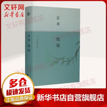 日本侘寂