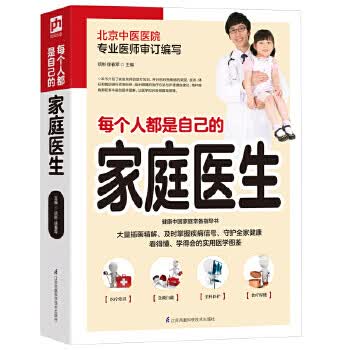 每个人都是自己的家庭医生