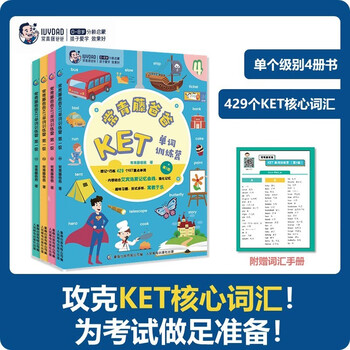 常青藤爸爸KET单词训练营第123级 全套12册 亲子英语绘本读物儿童英语启蒙 第1级