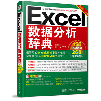 Excel数据分析辞典【正版图书】