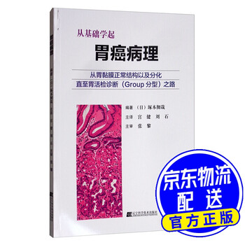 胃癌病理