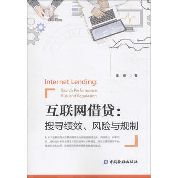 互联网:搜寻绩效风险与规制