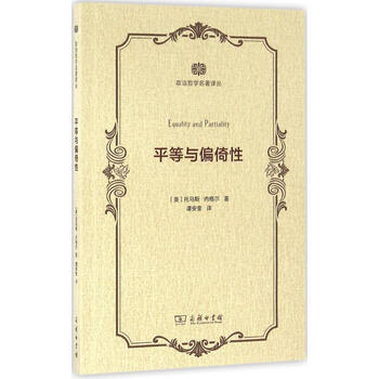 平等与偏倚性【正版图书】