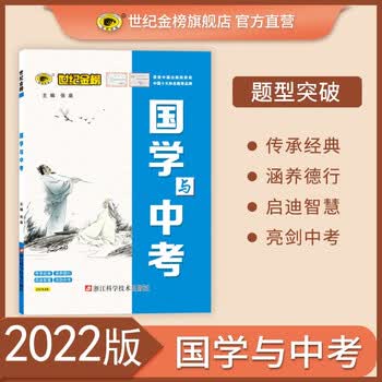 国学与中考 2022版秋季新品初中语文专项