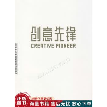 创意先锋