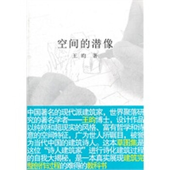 空间的潜像【正版图书】