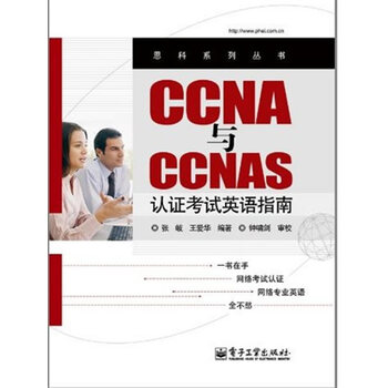 CA与CAS认证考试英语指南、 张岐、王爱华 钟啸剑