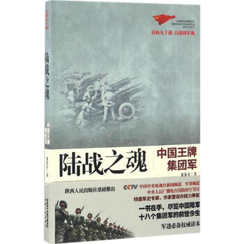 陆战之魂 董保存 著 中信书店