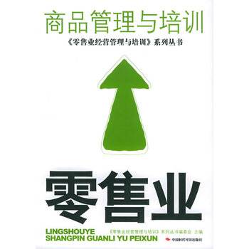 零售业商品管理与培训