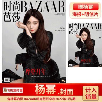 BAZAAR 时尚芭莎杂志 2022年1月 杨幂封面（赠海报明信片）