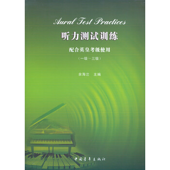 听力测试训练 配合英皇考级使用 (一级~三级)