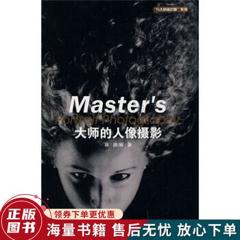 大师的人像摄影