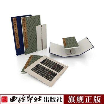 【特装本】宋拓颜鲁公多宝塔碑一版一印 善本碑帖精华经折装高清原碑帖原大原色墨迹本收藏 颜体楷书毛笔书法字帖临摹范本西泠印社