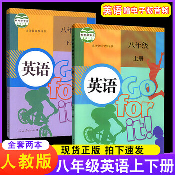 2021年适用人教版初中八年级上册+下册英语书课本教材教科书人民教育出版社初二8年级上下学期人教英语