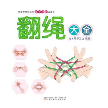 翻绳大全