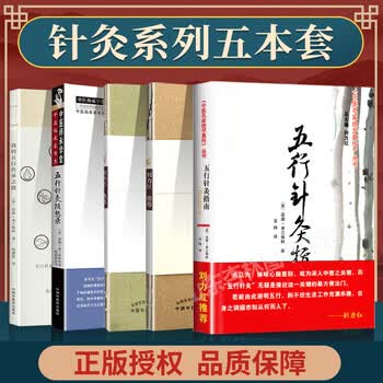正版5本刘力红 五行针灸随想录+五行针灸的治疗模式+五行针灸简明手册+五行针灸指南+我的五行传承之路 中
