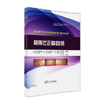 莫斯比正畸回顾【正版图书】