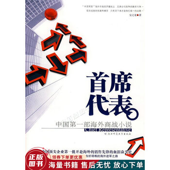首席代表